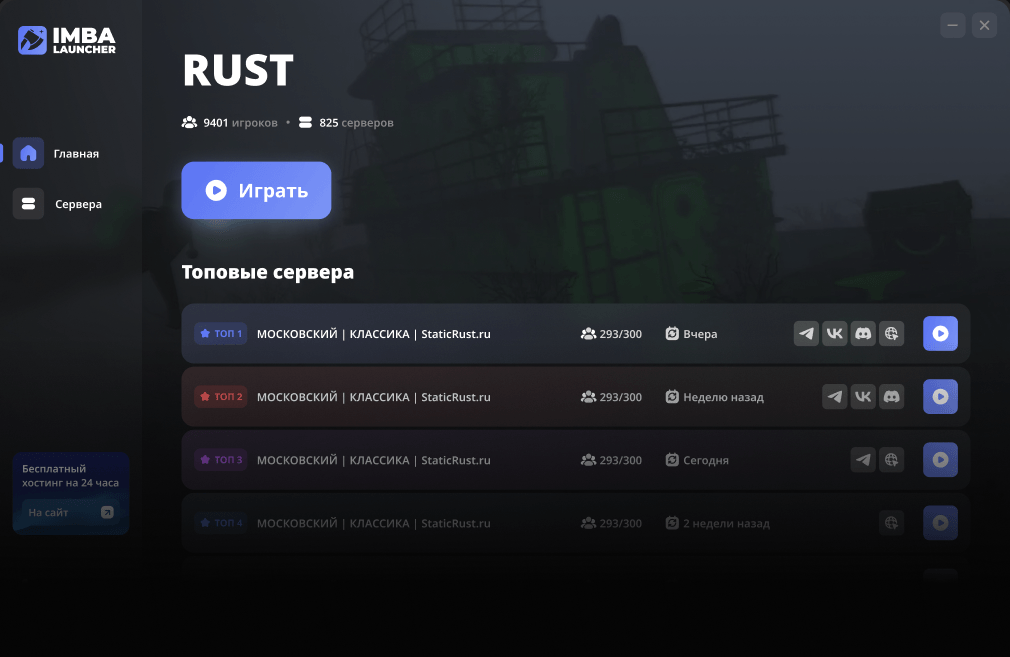 Скачать Rust бесплатно и играть в один клик | Rust Launcher 2025